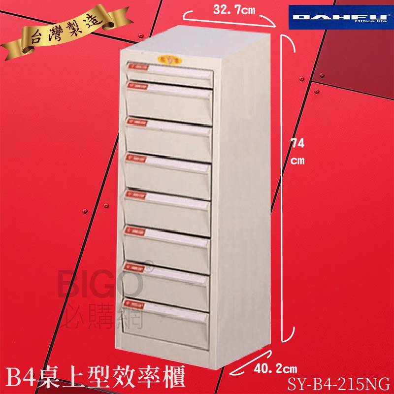 MIT 提升效率 SY-B4-215NG B4桌上型效率櫃 檔案櫃 分類櫃 組合櫃 公文櫃 置物櫃 紙本文件收納 辦公 | 蝦皮購物