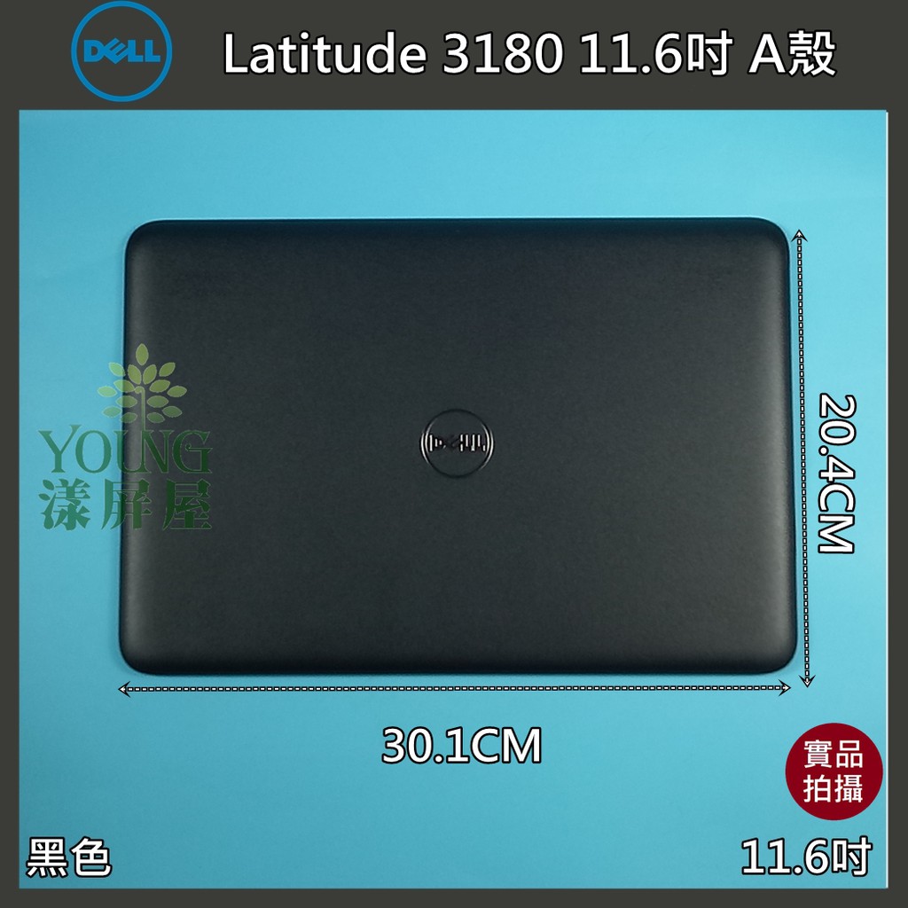 【漾屏屋】適用於 戴爾 DELL Latitude 3180 筆電 A殼 A蓋 上蓋 LCD背蓋 零件 | 蝦皮購物