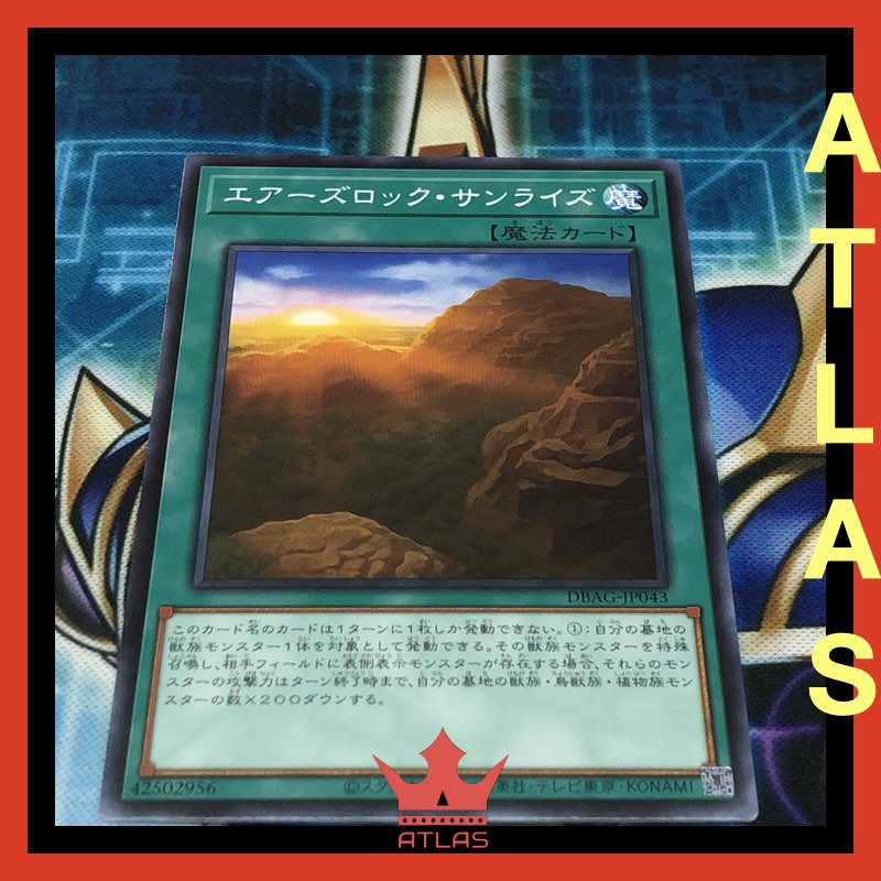 [ATLAS] 艾爾斯岩的日出 DBAG-JP043 魔法 通常 | 蝦皮購物