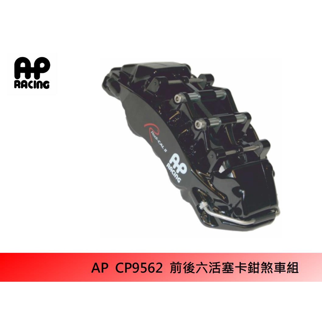 【AP RACING】 CP9562 前/後 六活塞卡鉗組 搭配 JK 362mm 碟盤 / 陶瓷盤 / AP原廠盤 | 蝦皮購物