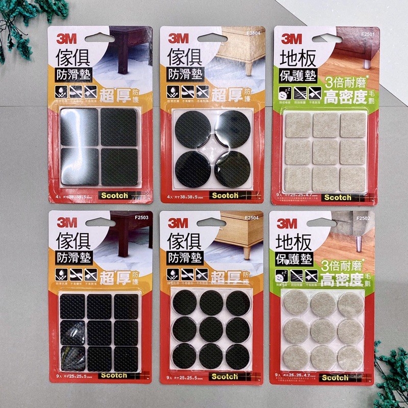 【3M】傢俱防滑墊/地板保護墊 | 蝦皮購物