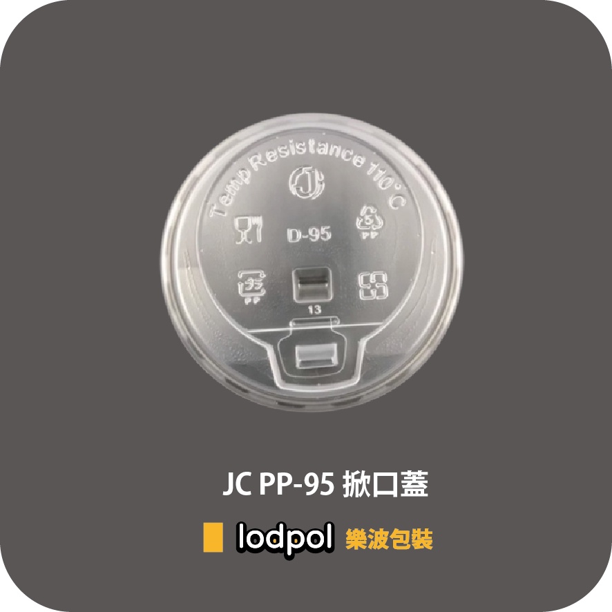 【lodpol】PP-D95 透明杯蓋 掀口蓋 JC95-耐熱-台灣製 | 蝦皮購物