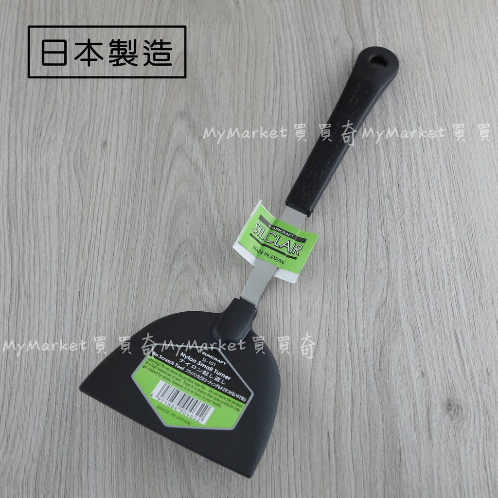 🌟日本製🌟SUNCRAFT川嶋 尼龍平鏟(小)(SL-101)耐熱煎匙 鍋鏟 煎鏟 煎匙 不沾鍋 炒菜鏟 玉子燒鏟 | 蝦皮購物