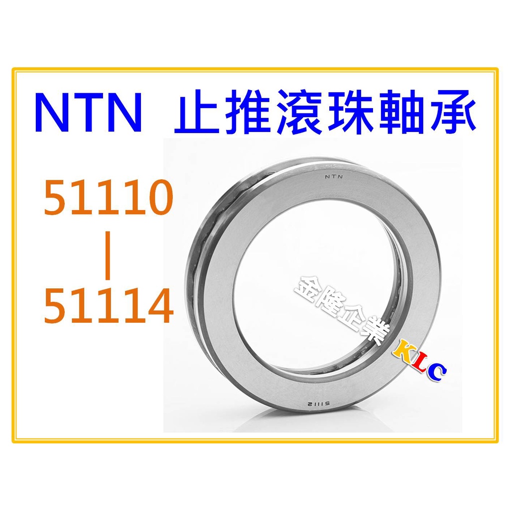 【天隆五金】(附發票) 日本 NTN 止推 軸承 51110 51111 51112 51113 51114 培林 | 蝦皮購物