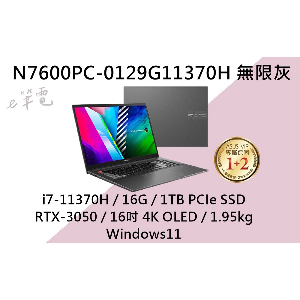 《e筆電》ASUS 華碩 N7600PC-0129G11370H 無限灰 N7600PC N7600 16吋 Pro X | 蝦皮購物
