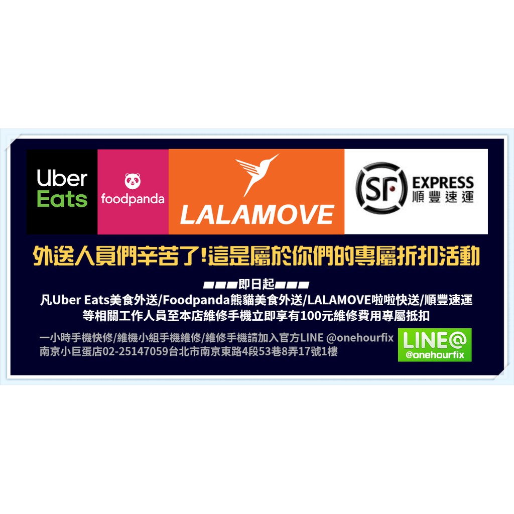 凡Uber Eats/Foodpanda熊貓/LALAMOVE啦啦快送/順豐速運來店維修手機可享折價100元優惠 | 蝦皮購物