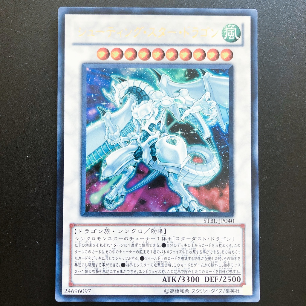 【小夫妻】遊戲王 STBL-JP040 流星龍 (金亮) | 蝦皮購物