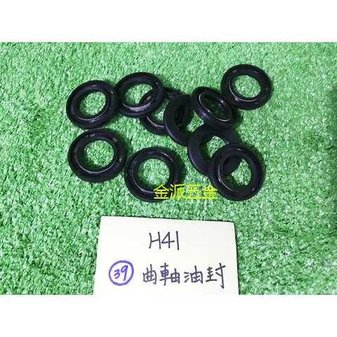 (附發票)金派五金~~日立 H41 H-41 41型 電動鎚 用 #39 曲軸油封*10,零件 | 蝦皮購物