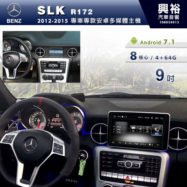 興裕 【專車專款】12~15年BENZ SLK R172 專用9吋螢幕安卓多媒體主機＊無碟8核心 | 蝦皮購物