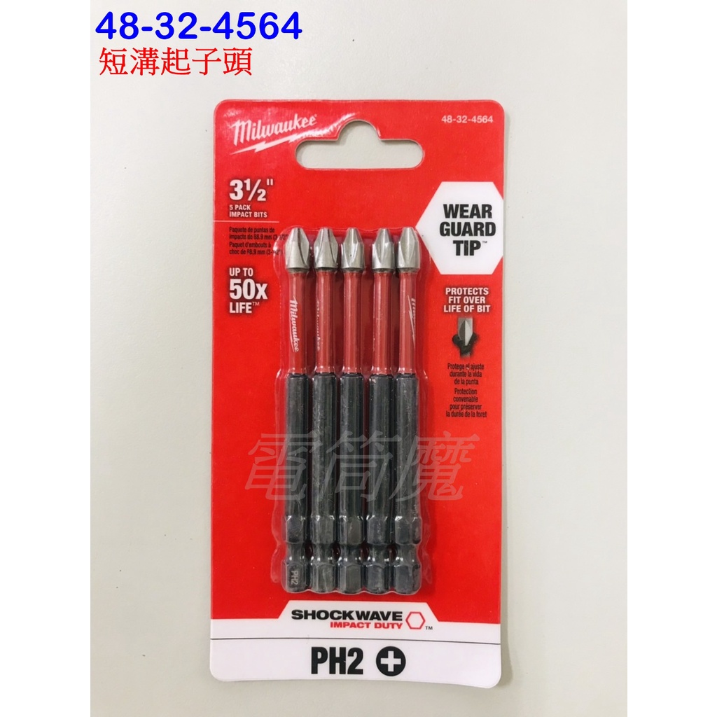 【電筒魔】全新 Milwaukee 50倍壽命 48-32-4564 短溝起子頭 5件組 48-32-4562 FID2 | 蝦皮購物