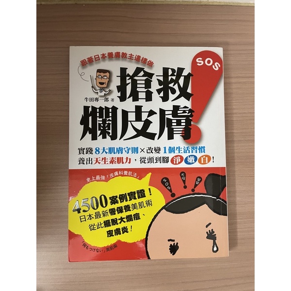★二手書良好★ 跟著日本養膚教主這樣做，搶救爛皮膚！：實踐8大肌膚守則╳改變1個生活習慣，養出天生素肌力，從頭到腳淨嫩白 蝦皮購物