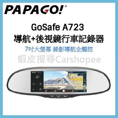 【贈16G】聊聊議價 PAPAGO GoSafe A723 導航+後視鏡行車記錄器 | 蝦皮購物