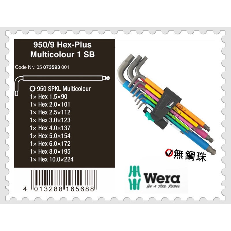 德國WERA 950/9 Hex-plus 950SPKL/9 SM HF 球型 鋼珠 六角 板手組 不銹鋼 9支組 | 蝦皮購物