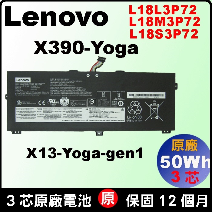 台北拆換 聯想 L18M3P72 原廠電池 Lenovo X390-yoga 20NQ 20NN L18L3P72 | 蝦皮購物