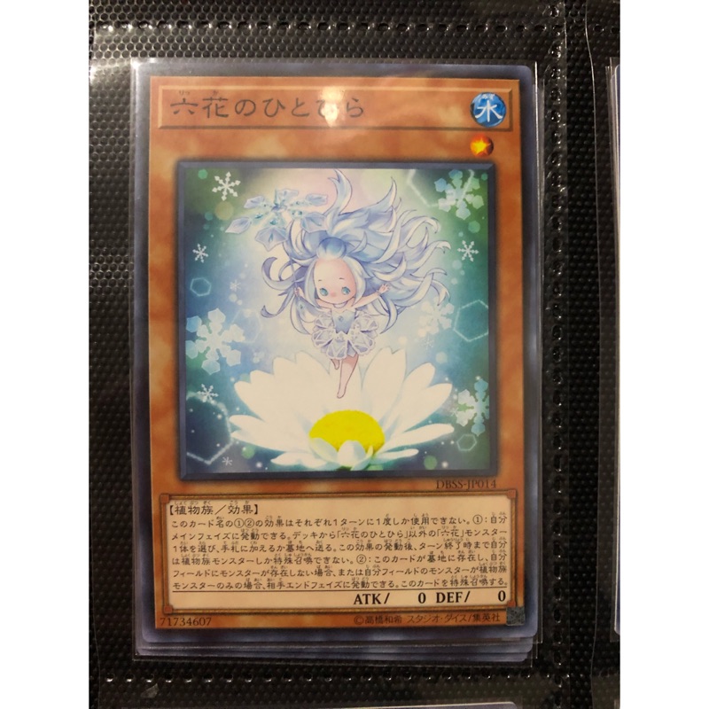DBSS-JP014 六花的一瓣 (普卡) | 蝦皮購物