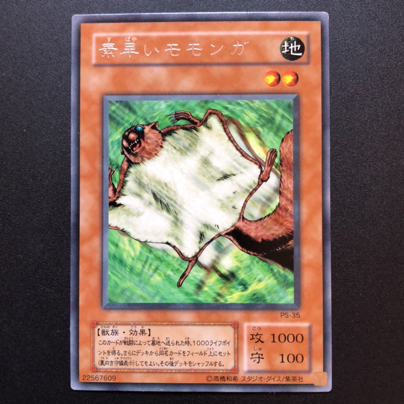 【小夫妻】遊戲王 PS-35 GS05-JP002 素早的飛鼠 (銀字/黃金) | 蝦皮購物