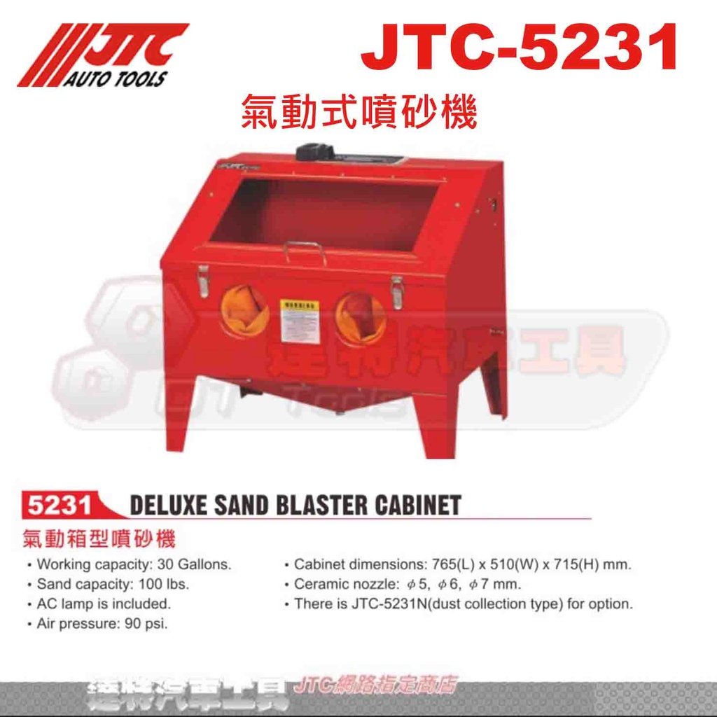 JTC-5231 氣動式噴砂機☆達特汽車工具☆JTC 5231 | 蝦皮購物