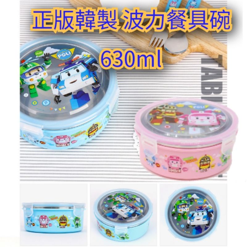 🔥快速出貨🔥現貨630ml正版韓國製Poli304不鏽鋼碗波力碗波力304大容量碗安寶碗兒童卡通 Poli餐碗amber | 蝦皮購物