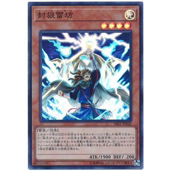 [福順遊戲卡鋪] 現貨 遊戲王 1007 SAST-JP026 封狼雷坊 亮面 | 蝦皮購物