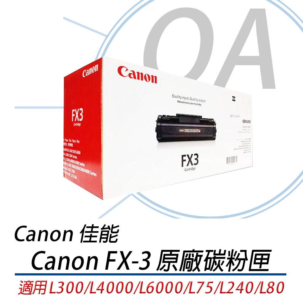 。含稅未運。Canon FX-3 原廠公司貨碳粉匣 適用 L300/L4000/L6000/L75/L240/L80 | 蝦皮購物