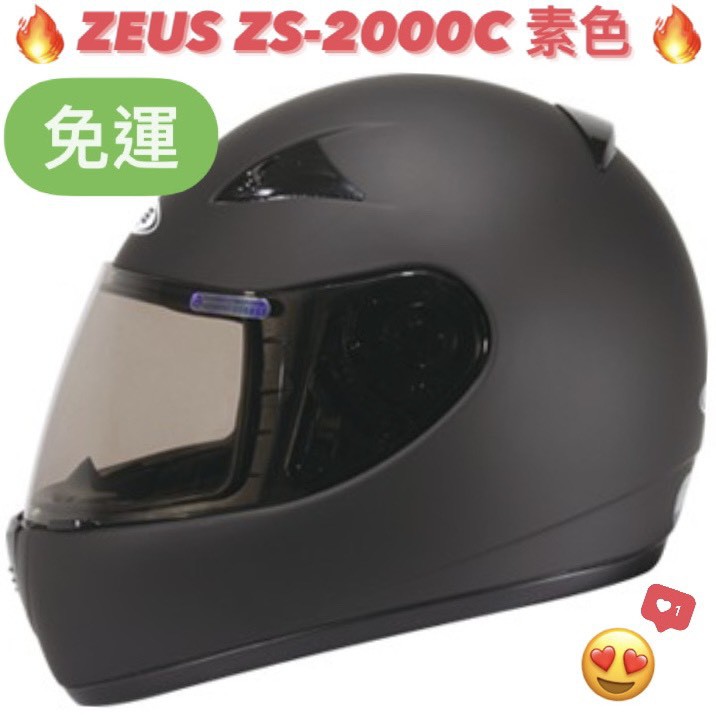 免運🎉多色🎉蝦皮最低🉐【ZEUS 2000C ZS-2000C ZS2000C 素色】輕量 小帽體 全可拆 全罩安全帽 | 蝦皮購物