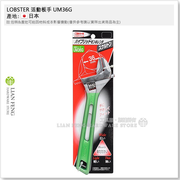 【工具屋】*含稅* LOBSTER 活動板手 UM24G UM30G UM36G UM46G 蝦牌 活動扳手 日本製 | 蝦皮購物