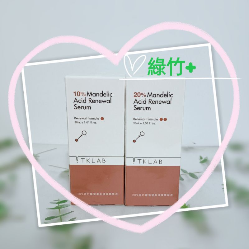 TKLAB 升級版 10% 20% 50ml 杏仁酸 煥膚精華液 強效煥膚精華液 TK 杏仁酸 | 蝦皮購物