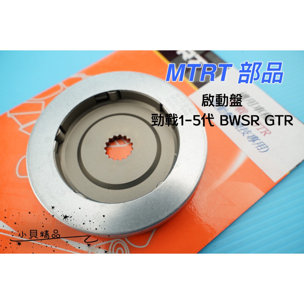 MK精品 MTRT 啟動盤 競技型啟動盤 適用 勁戰車系 三代 四代 五代 BWS R GTR | 蝦皮購物
