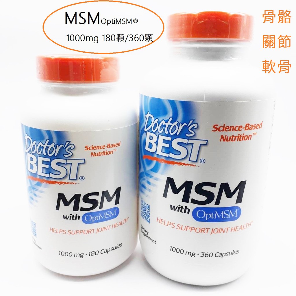美國MSM Doctor's Best MSM含OptiMSM 180粒360粒 骨骼關節軟骨 保健食品[TD1975] | 蝦皮購物