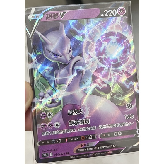 寶可夢卡牌/PTCG S10b 超夢 V 030/071 超夢Vstar 031/071 | 蝦皮購物