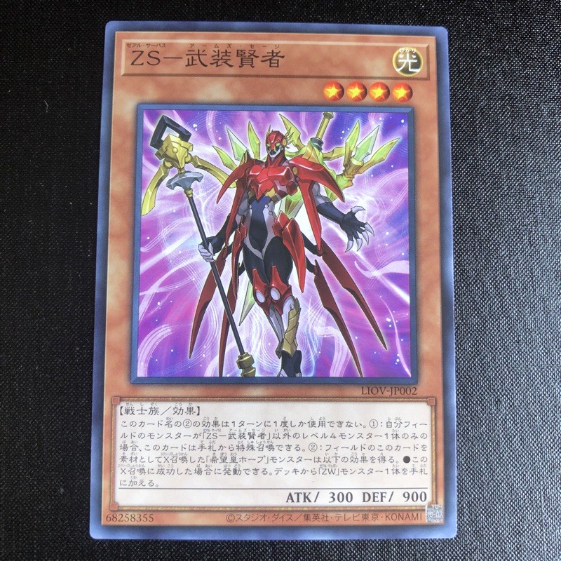 【小夫妻】遊戲王 LIOV-JP002 QCCU-JP063 ZS-武裝賢者 (普卡) | 蝦皮購物