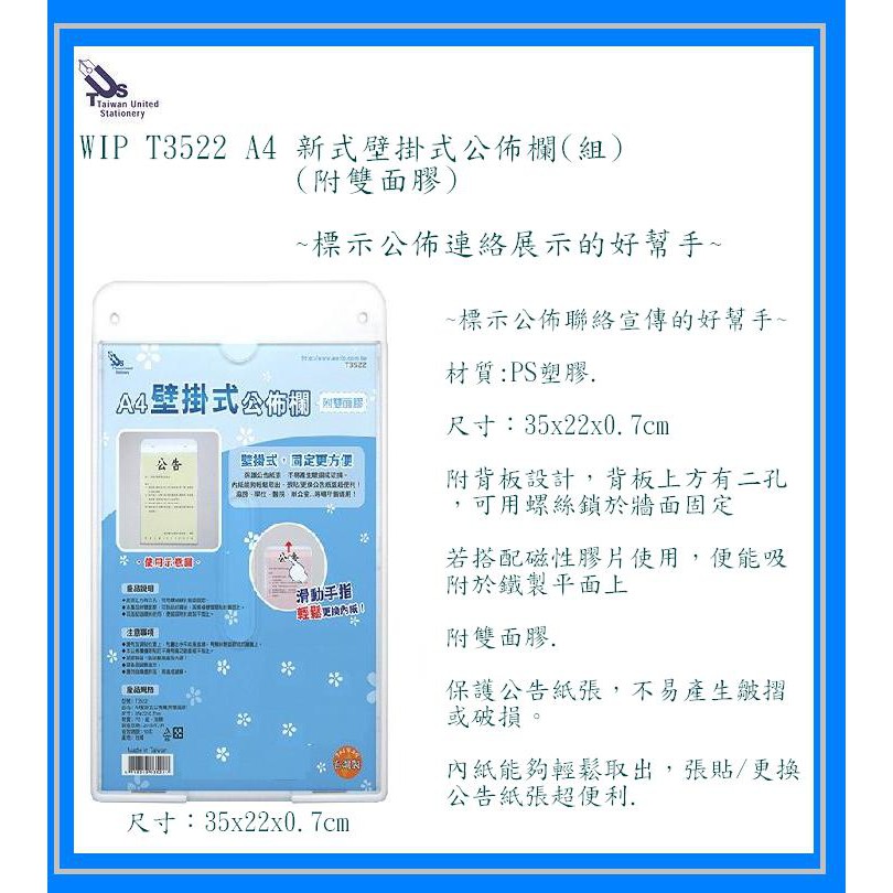 W.I.P T3522 A4 新式壁掛式公佈欄(組)(附雙面膠)~標示公佈連絡展示的好幫手~ | 蝦皮購物