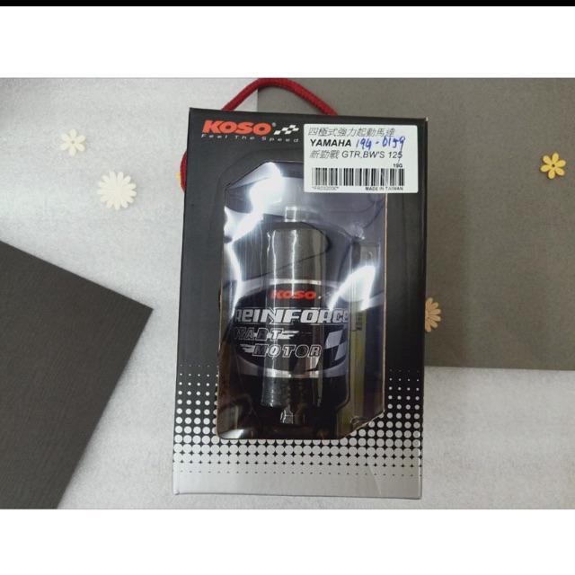 《宇田》 KOSO 四極強力啟動馬達 強化接地線 勁戰 GTR RS CUXI VJR MANY 啟動馬達 | 蝦皮購物