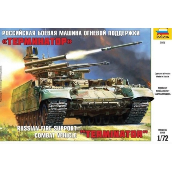 ZVEZDA 1/72 俄羅斯 火力支援戰車 貨號ZD5046 | 蝦皮購物