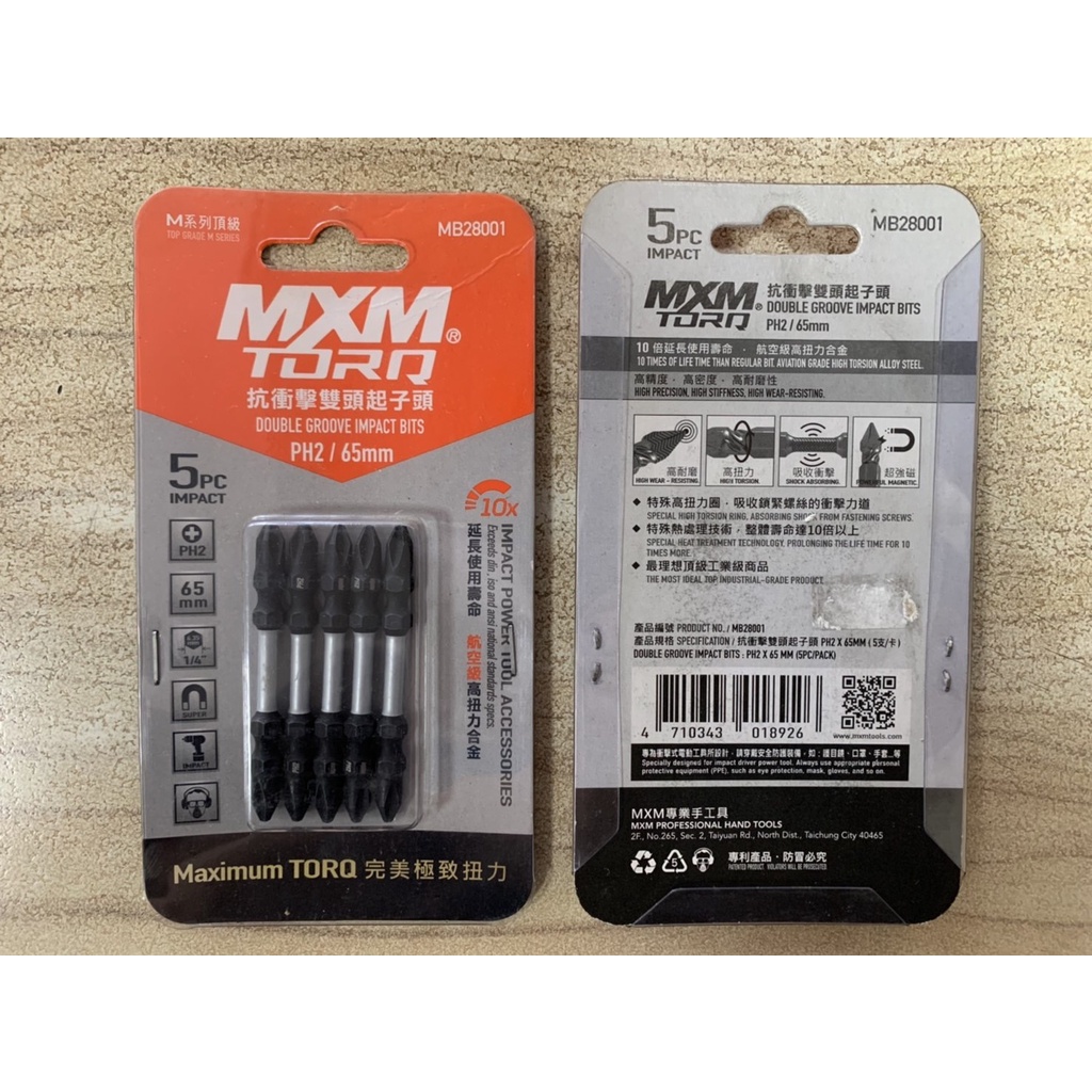 台灣製 MXM 航空級 高扭力合金 抗衝擊 雙頭 起子頭 PH2*65mm MB28001 | 蝦皮購物