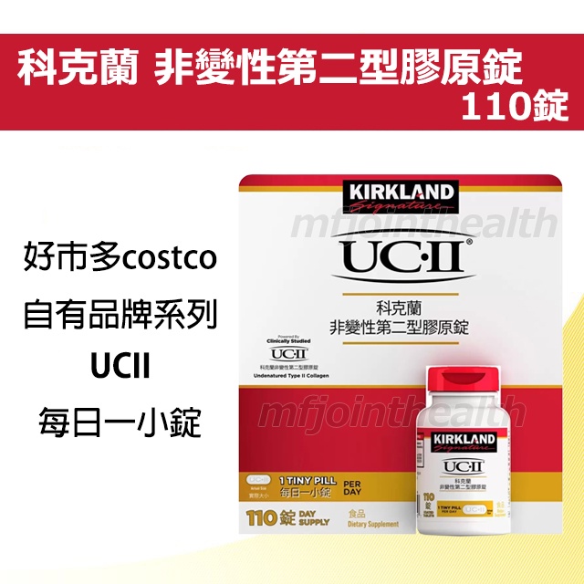 【Costco】科克蘭 Kirkland Signature 非變性第二型膠原錠 UCII UC2 好市多 costco | 蝦皮購物