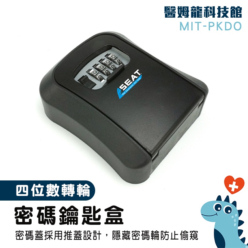 【醫姆龍】房屋仲介 密碼鎖盒 防盜鑰匙盒 鎖中鎖 鑰匙收納盒 MIT-PKDO 收納盒 兼顧安全 | 蝦皮購物