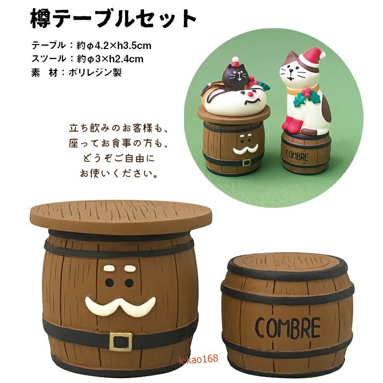 Decole concombre 2020聖誕節酒桶造型桌椅一對入[10月到貨 ] | 蝦皮購物