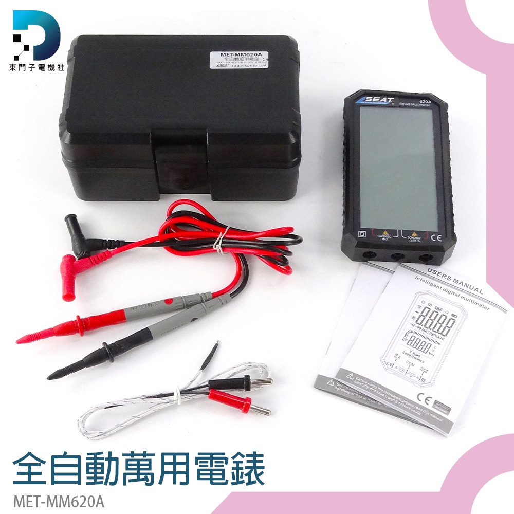 【東門子電機】水電電工 自動量程 自動電表 超薄 數位萬用表 MET-MM620A 智能電表 數顯萬能表 | 蝦皮購物