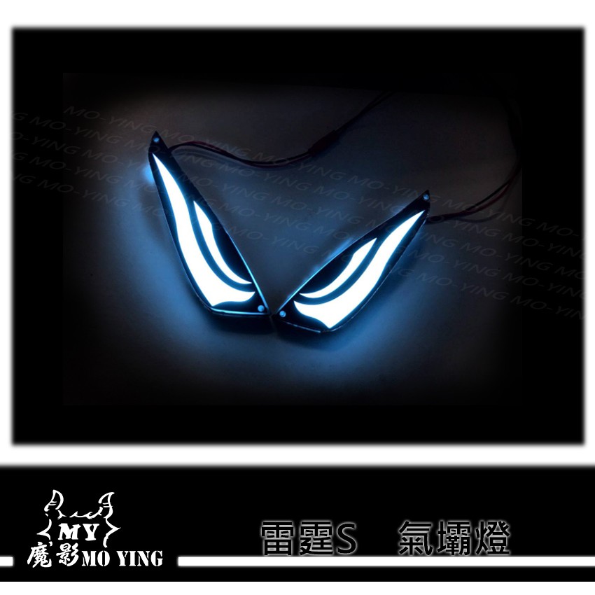 【魔影MO-YING】雷霆S RACING-S RcingS 氣壩燈 導光氣壩燈 導光 小燈 氣孔燈 氣霸燈 LED燈 | 蝦皮購物