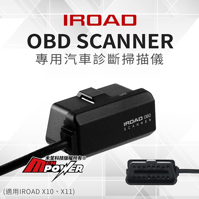 IROAD OBD SCANNER 汽車診斷掃描儀(適用IROAD X10、X11)【禾笙科技】 | 蝦皮購物
