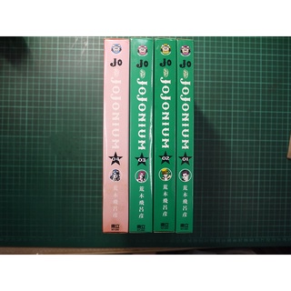 【書燈賣冊】JoJonium，JoJo冒險野狼，荒木飛呂彥，東立出版2016年出版，書況近全新含書盒，四冊售890元。 | 蝦皮購物