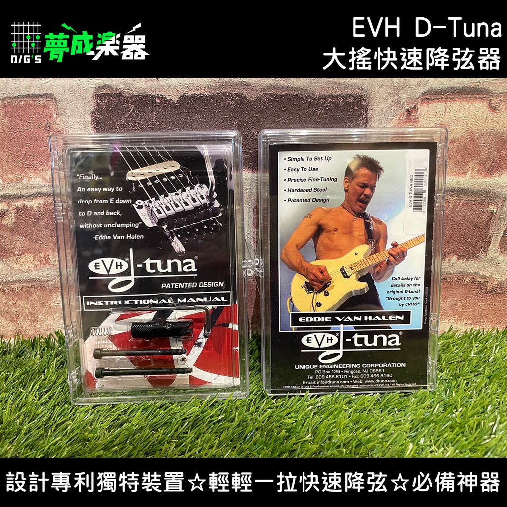 【夢成音樂中心】EVH D-Tuna 大搖快速降弦器 降調D系統 Eddie Van Halen 專用 原廠公司貨 現貨 | 蝦皮購物
