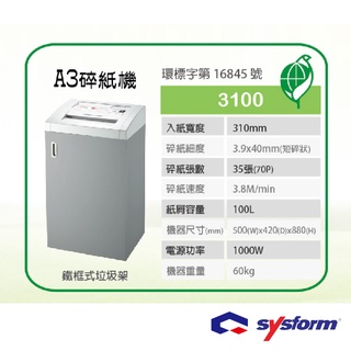 【碎紙機】環保標章 SYSFORM 3100 A3短碎形碎紙 辦公室設備 安全手觸停機 可碎小型訂書針/信用卡 | 蝦皮購物