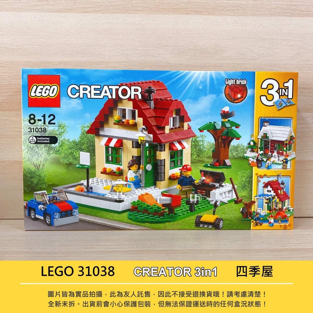 Lego 31038 全新 正版 樂高 四季變換屋 創意三合一 CREATOR 3in1 經典 絕版品 發光磚 | 蝦皮購物