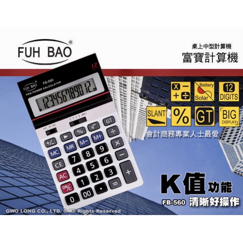 富寶 FB560 計算機 🧮 | 蝦皮購物