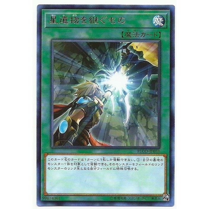 『開闢工作室』 遊戲王 FLOD-JP058 星遺物的繼承者 銀字 | 蝦皮購物