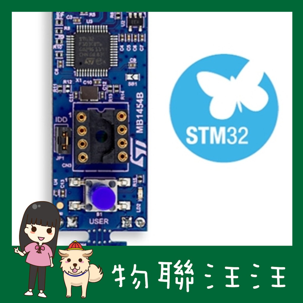 [物聯汪汪] 含稅附發票~ STM32G0316-DISCO 開發板 STM3G031J6 MCU | 蝦皮購物