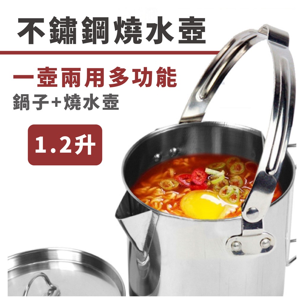 1.2L🍵【CLS】🍵不鏽鋼露營煮水壺 茶壺 登山壺 2人鍋 泡茶壺 露營鍋 登山鍋 野營鍋 部隊鍋 水壺 露營 野炊壺 | 蝦皮購物