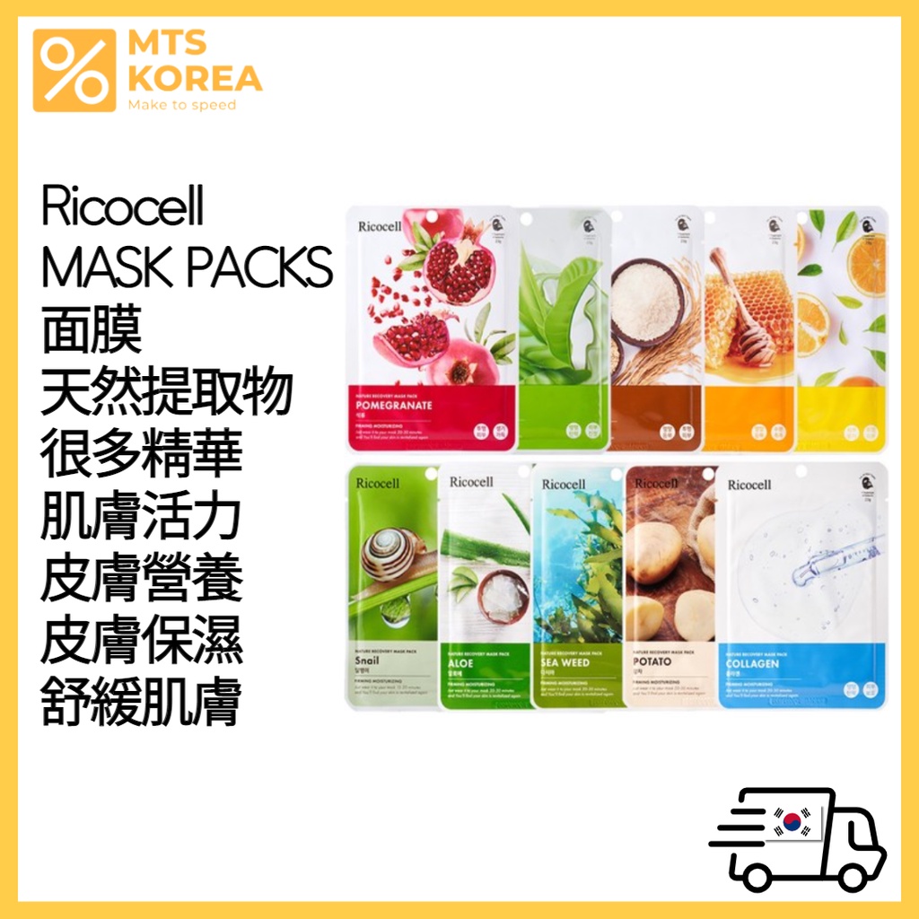 韓國Ricocell 保濕純淨面膜 自然恢復 面膜 Mask Packs | 蝦皮購物